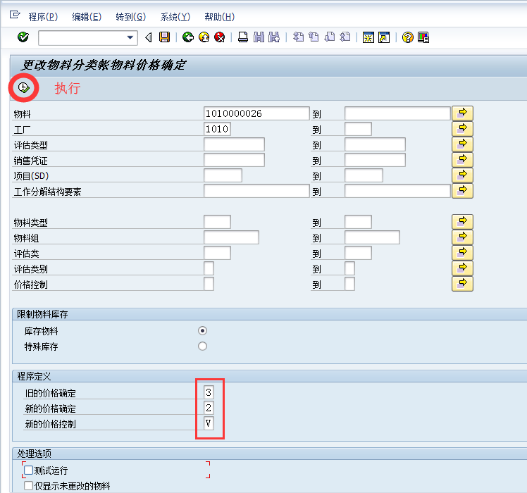 SAP软件 更改物料的计价方式 CKMM - 知乎