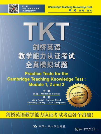 考证|国际英语教资TKT的介绍和备考分享 - 知乎