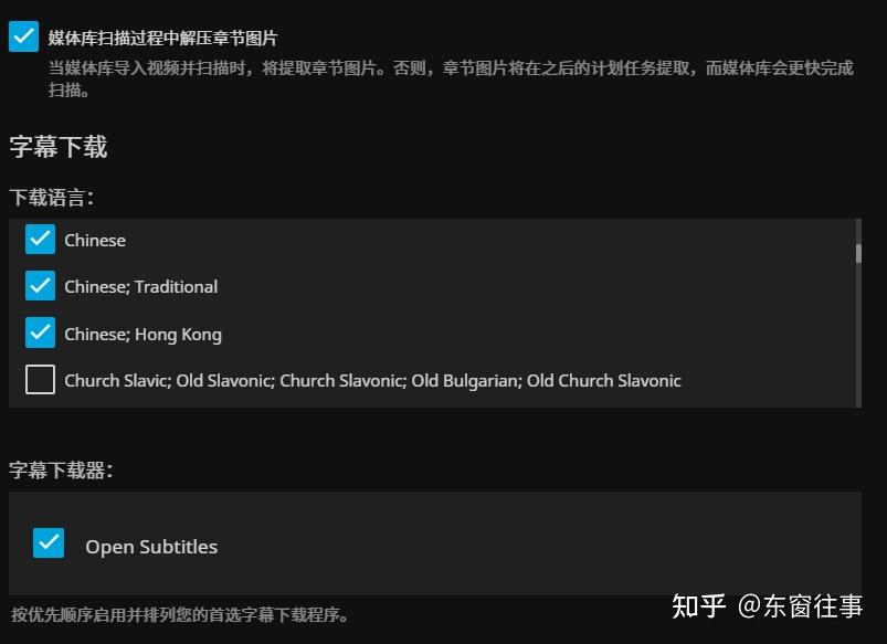 多媒体服务器《Jellyfin》中你必须知道的实用功能 - 知乎