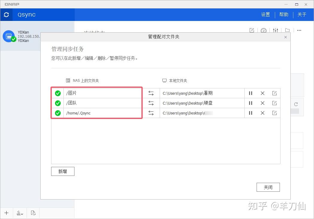 95%的人忽略了它！威联通NAS同步工具Qsync使用攻略 - 知乎