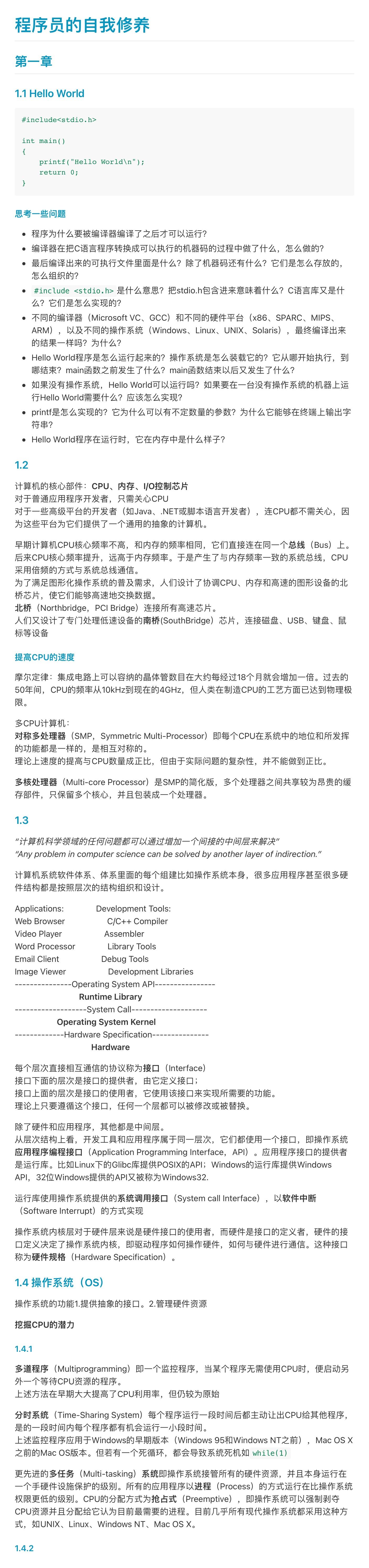 《程序员的自我修养》读书笔记 知乎