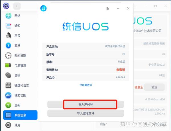 UOS系统激活步骤 - 知乎