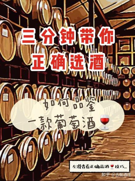 找准方法,三分钟教你如何判断葡萄酒的品质~ 知乎