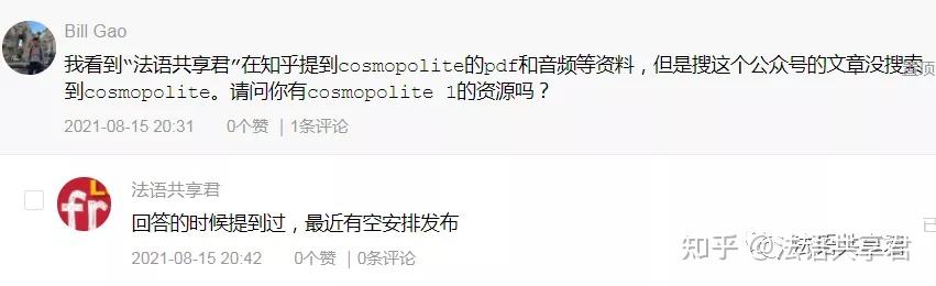 Cosmopolite A1 Hachette出版社法语教材 提供下载方法 - 知乎