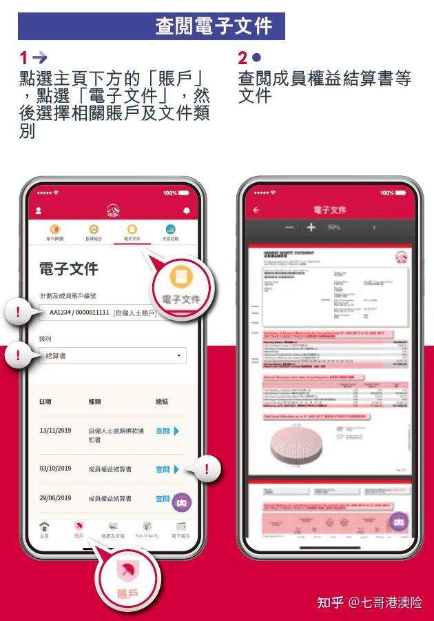 收藏！香港友邦APP【AIA CONNECT友联系】操作指引:登录、缴费、查阅、更改资料 - 知乎