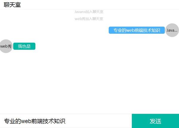 Nodejs Websocket Vue 实现多人聊天室webim功能