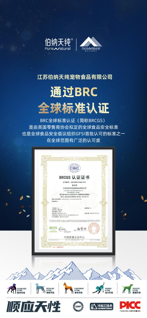伯纳天纯自有工厂通过欧盟BRC认证，引领国产宠粮新趋势 - 知乎