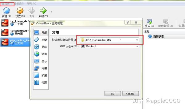 Vagrantbox 默认路径修改 知乎