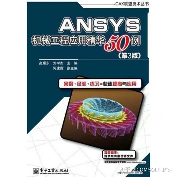 ANSYS所有书籍 - 知乎