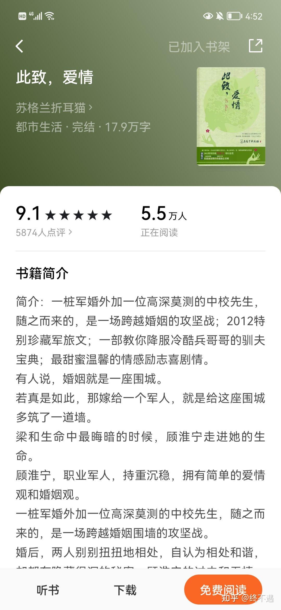 免费小说推荐 知乎