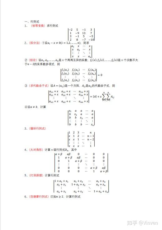 高代——行列式（1） 知乎