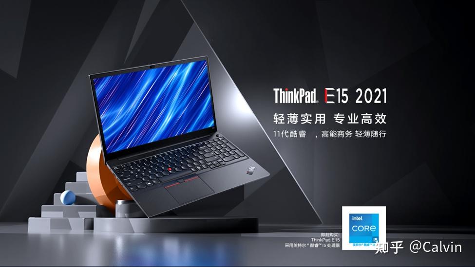 兼顾性能与轻薄 - ThinkBook 16+、ThinkPad E15云测评
