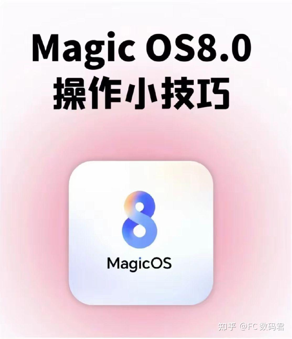 荣耀magic 8.0超实用的18个小技巧 - 知乎