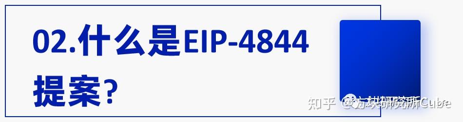 以太坊：轻松理解EIP-4844 - 知乎