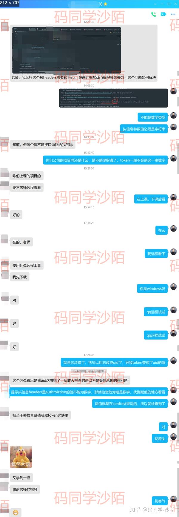 软件测试码同学培训20230304 自动化测试答疑记录 - 知乎