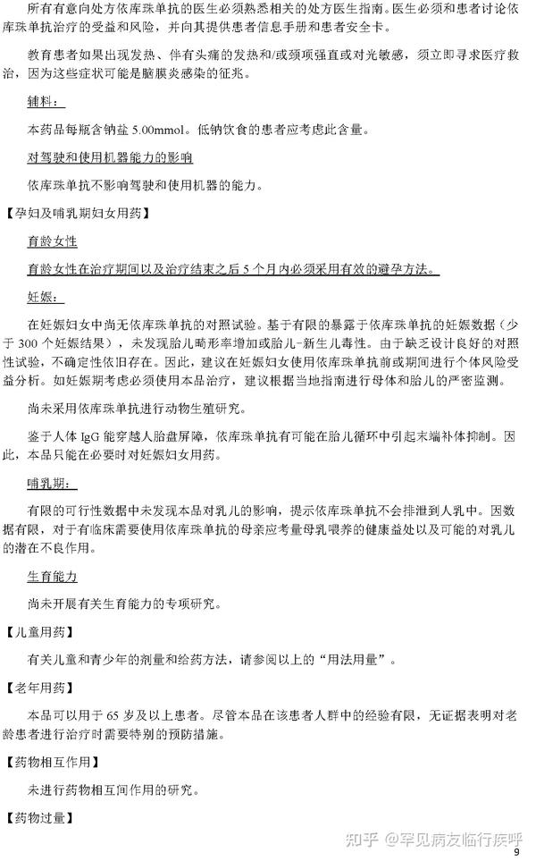 依库珠单抗注射液说明书Soliris®舒立瑞®Eculizumab Injection修订2022年7月30日Yikuzhu Dankang ...