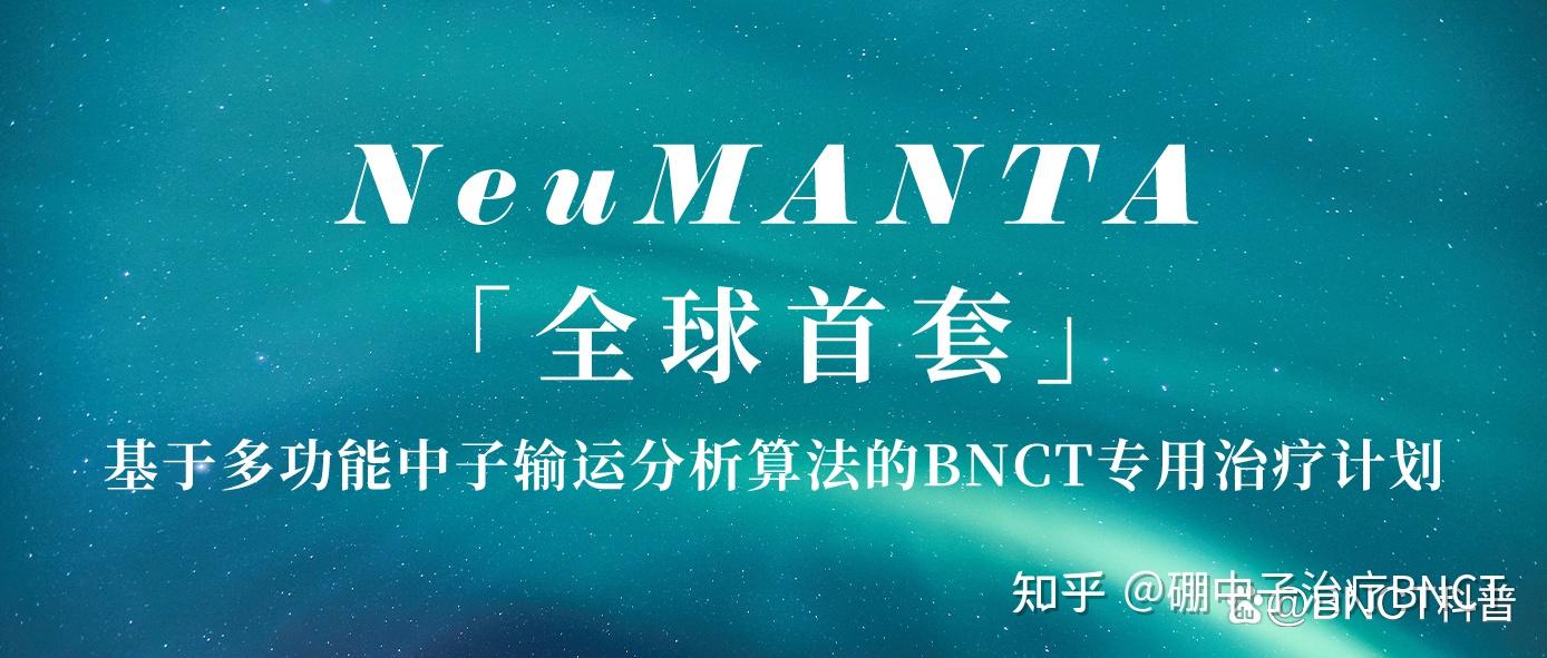 8年深耕3次迭代｜中硼NeuMANTA新功能升级 - 知乎