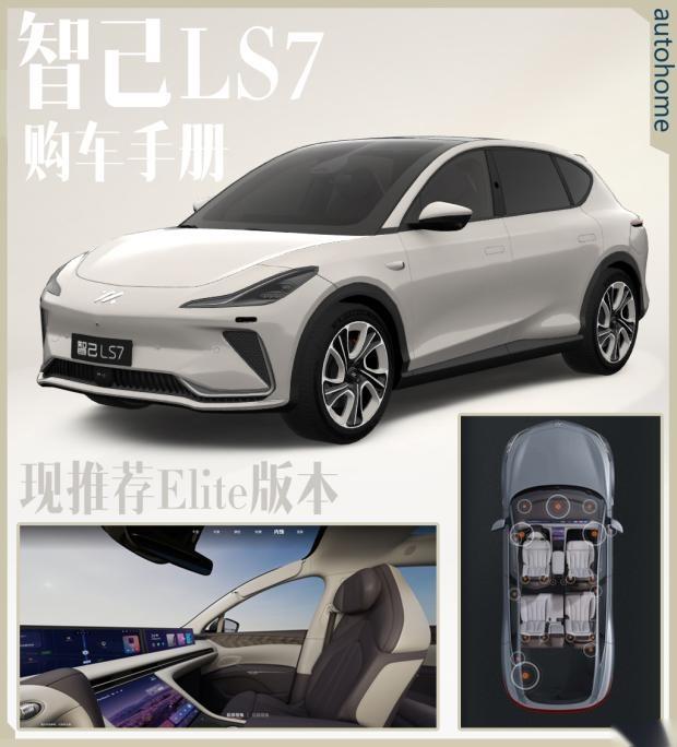 现在推荐Elite版本 智己LS7购车手册 - 知乎