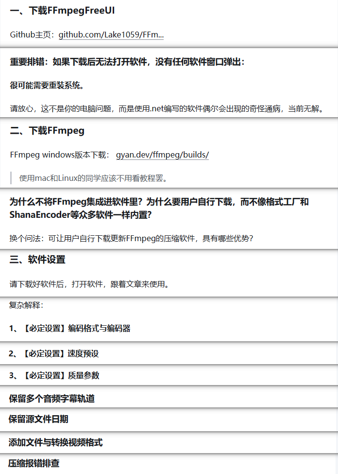 视频压缩软件FFmpegFreeUI（即3FUI）简易使用教程 - 知乎