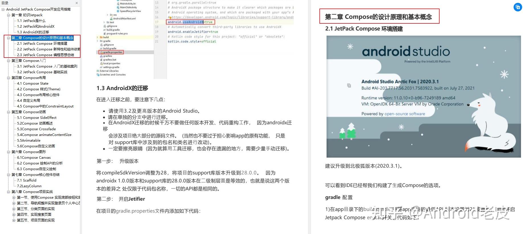 Android Jetpack组件库中最受欢迎的Compose开发指南正式开源分享 - 知乎