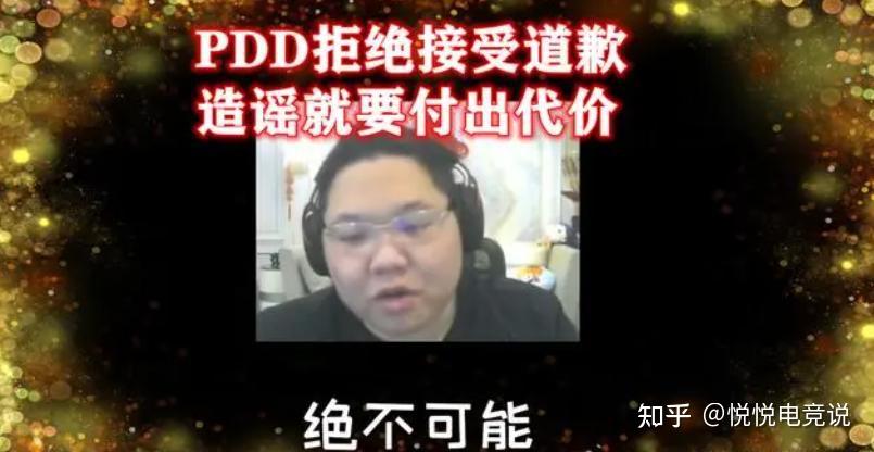 LOL：PDD真没有假赛！PDD起诉造谣假赛一事落幕，PDD真是清白的 - 知乎