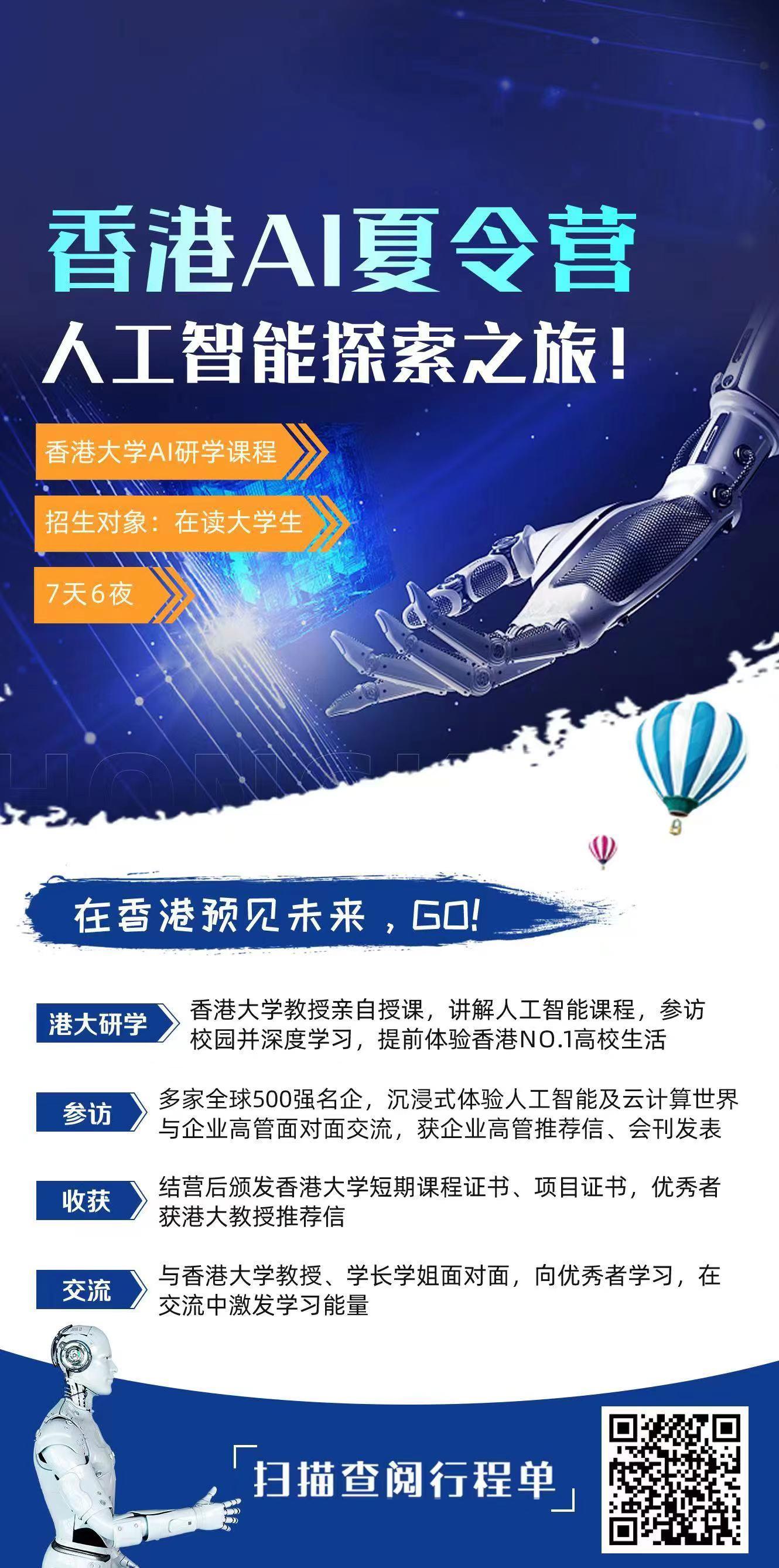 香港ai研学营，大学生们的人工智能探索之旅！ 知乎 