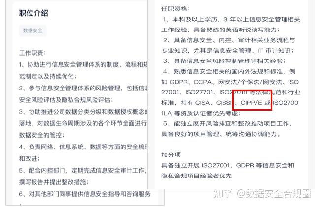 月薪50K+，持证优先！受数据安全合规人追捧的CIPP/E到底是什么？ - 知乎