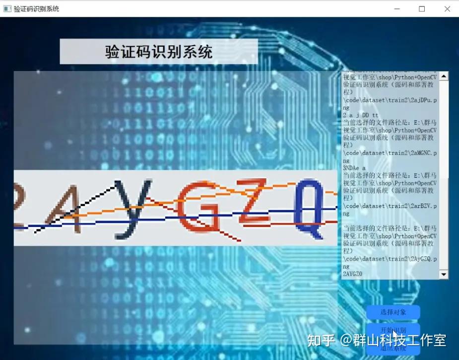 Python+OpenCV验证码识别系统（源码和部署教程） - 知乎