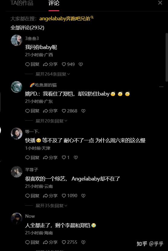 anglebaby疯马秀过后，连唯一一个综艺都保不住了？官宣已被移名 - 知乎