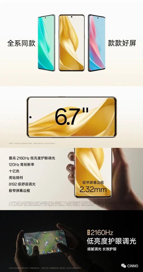 天马供屏！OPPO Reno9系列发布：6.7吋OLED屏、类钻排列，2499元起 - 知乎