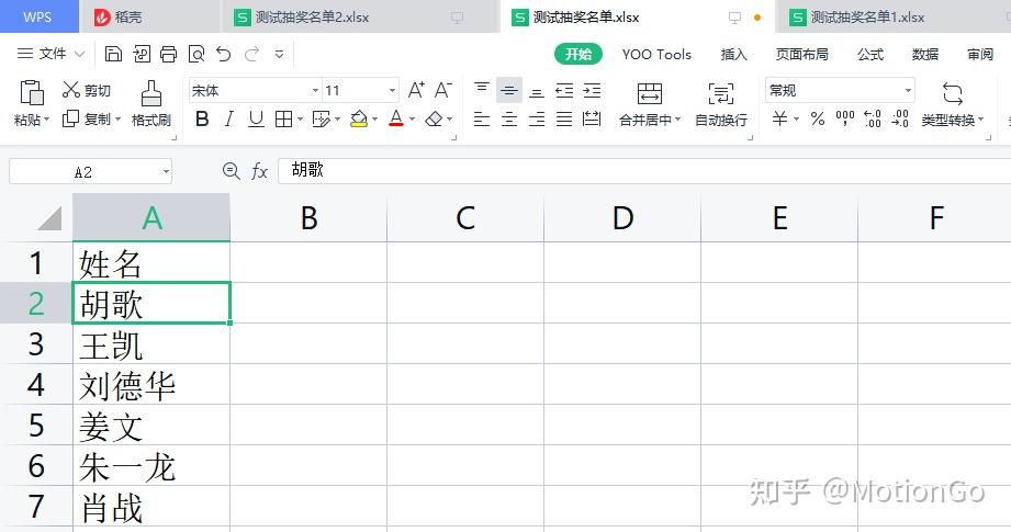 MotionGo第2期：抽奖动画，当PPT和Excel一起使用简直要逆天！《秒懂FlowCode》 - 知乎