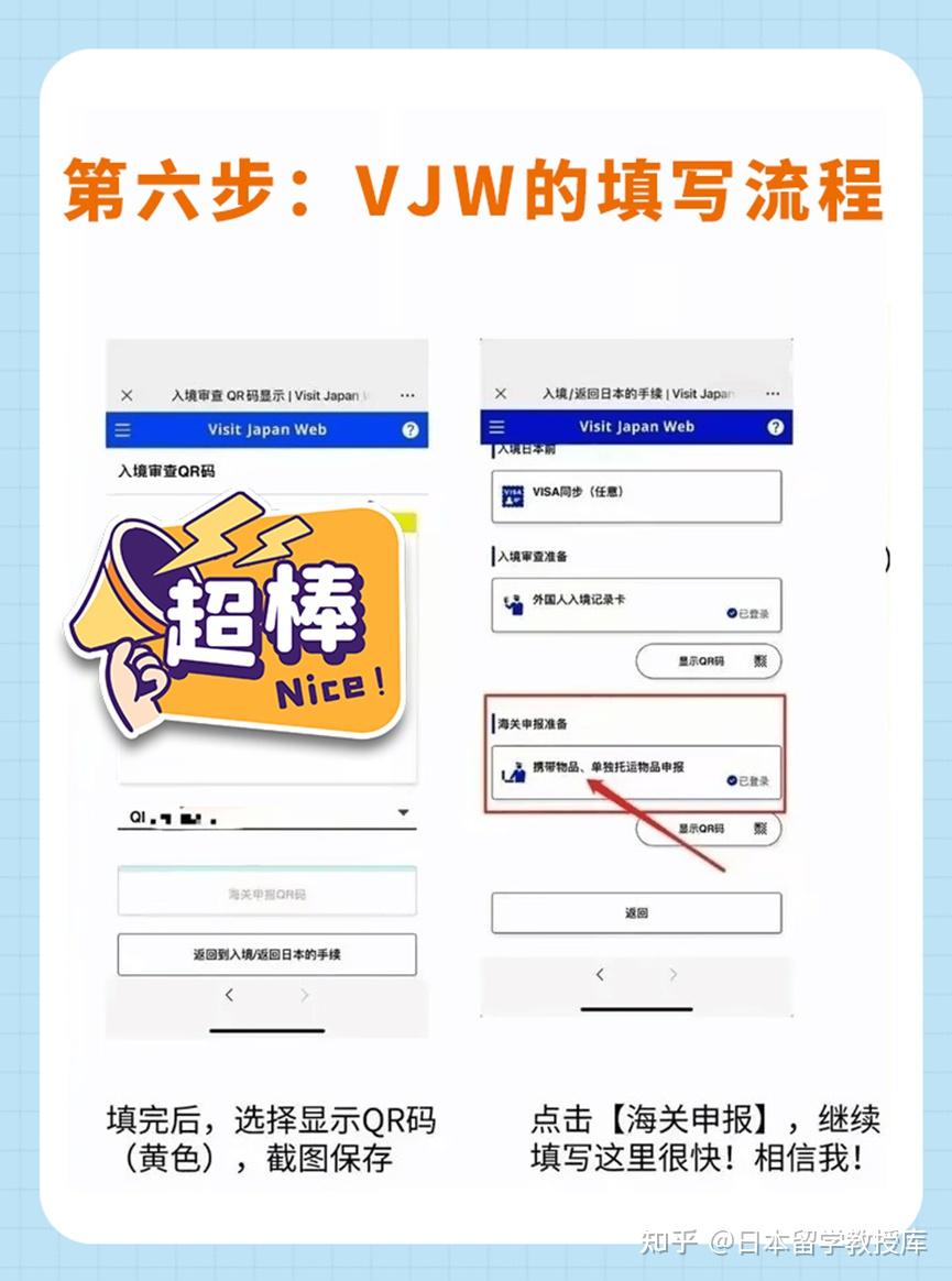 日本“入境+报关”登记一体化！附“VJW” 最细使用教程！ - 知乎