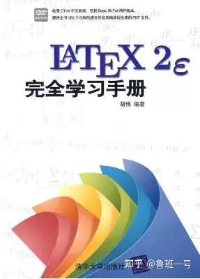 科研 | 一个LaTeX帮我搞定头疼的论文格式 - 知乎