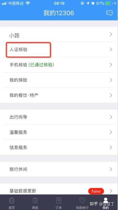 12306候补购票该怎么操作，详解来了 - 知乎