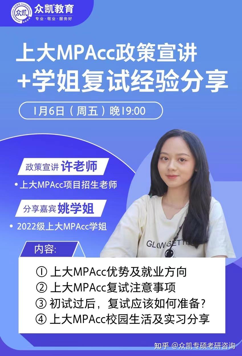 上海大学管理学院MPAcc考研线上线下复试内容解析，带你提前熟悉复试过程 - 知乎