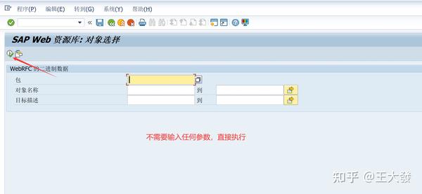 SAP hello界面背景图修改 SMW0 - 知乎
