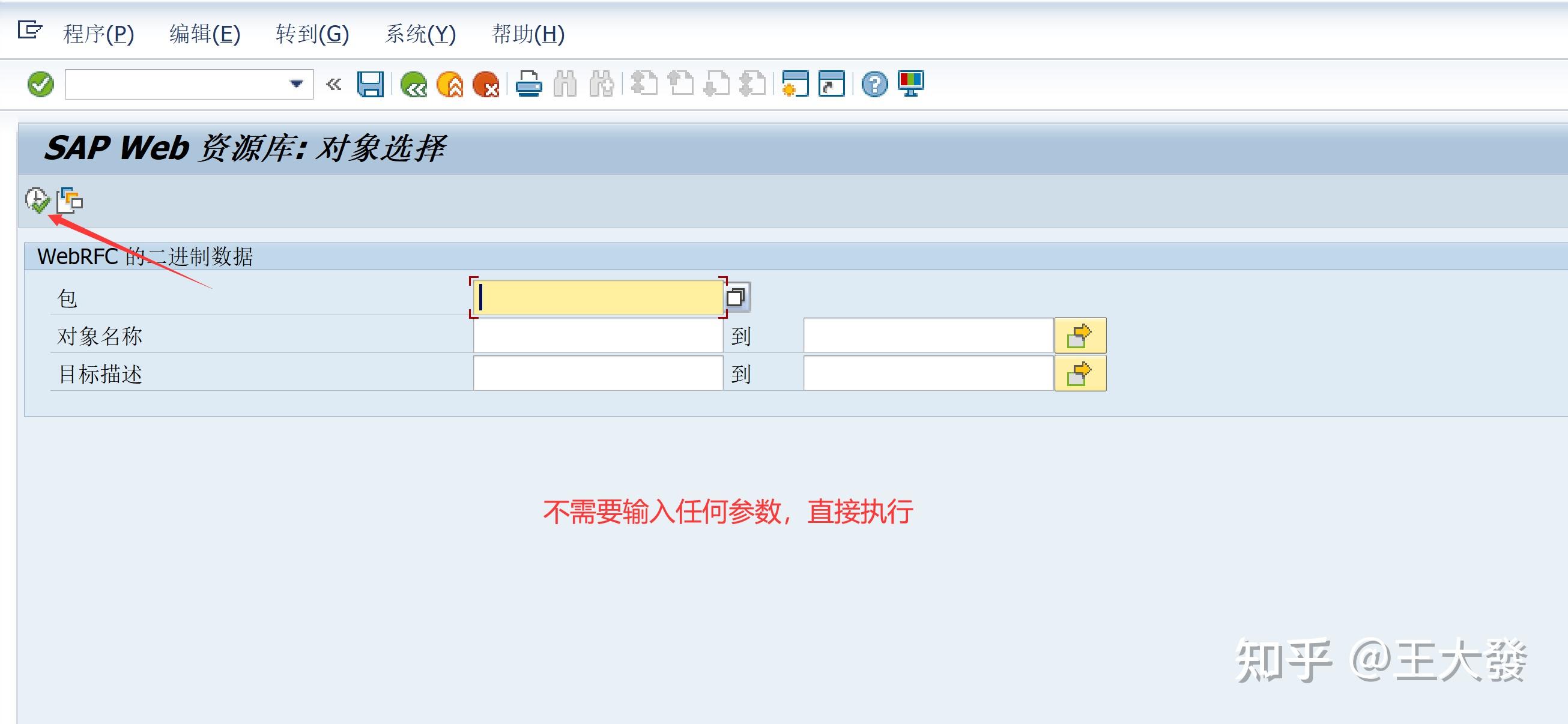 SAP hello界面背景图修改 SMW0 - 知乎