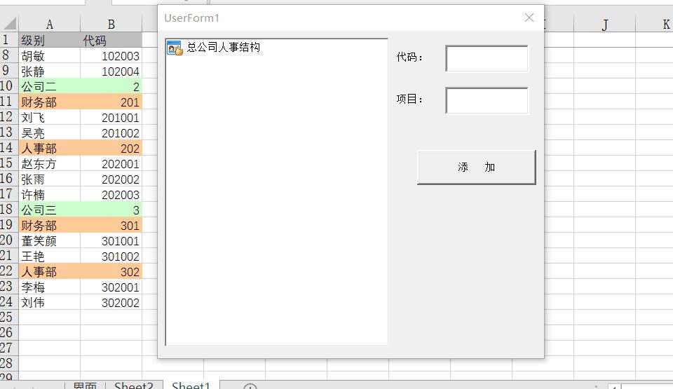 VBA学习笔记60-2: Treeview控件 - 知乎