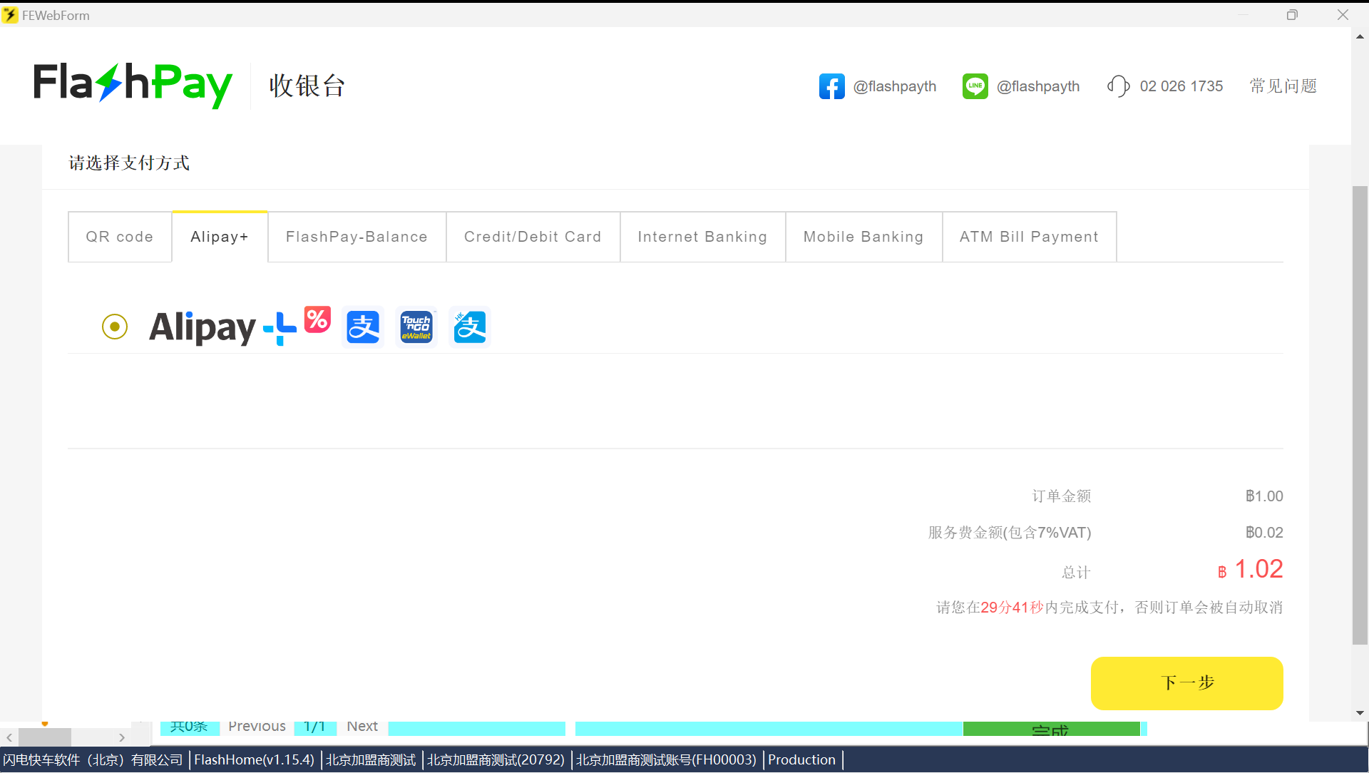 FlashPay泰国支付公司收付款服务 - 知乎