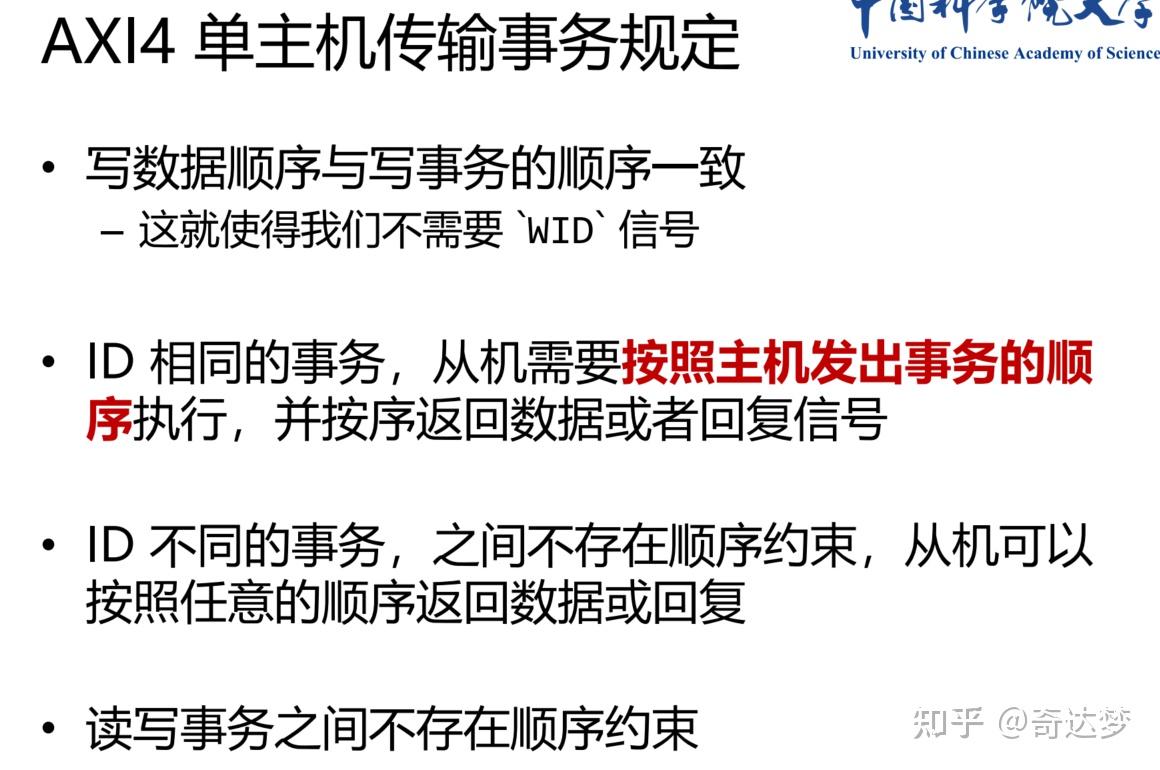 AXI4部分问题汇总 - 知乎