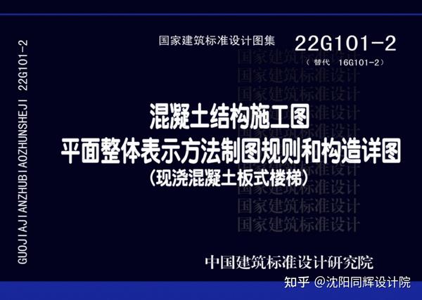 国标图集22G101-2（现浇混凝土板式楼梯）主要修订及新增内容 - 知乎
