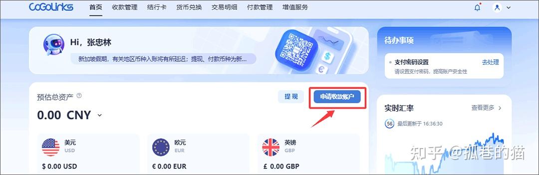 众筹收款新时代：Cogolinks结行国际众筹收款系统全解析 - 知乎
