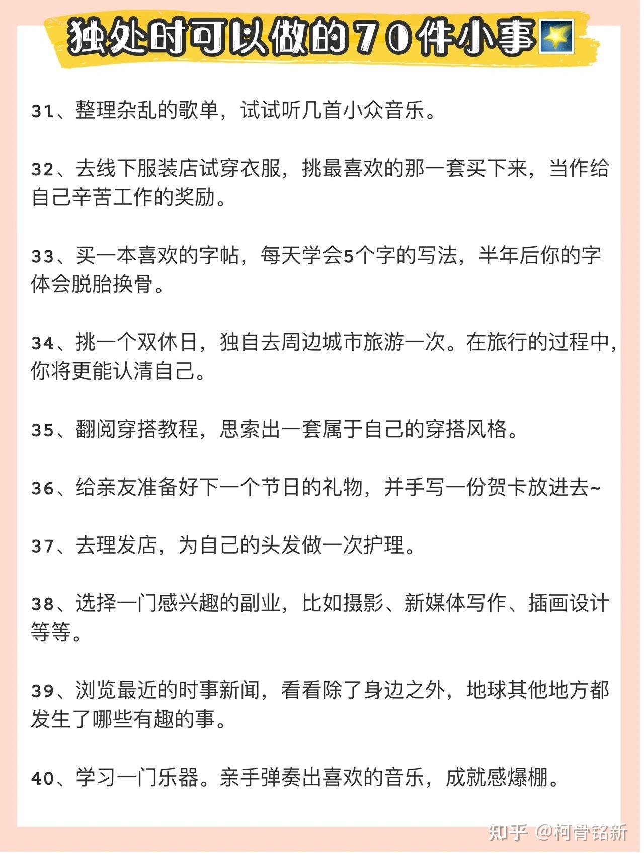 独处时可以做的事情，让你悄悄超强，超越别人。 知乎