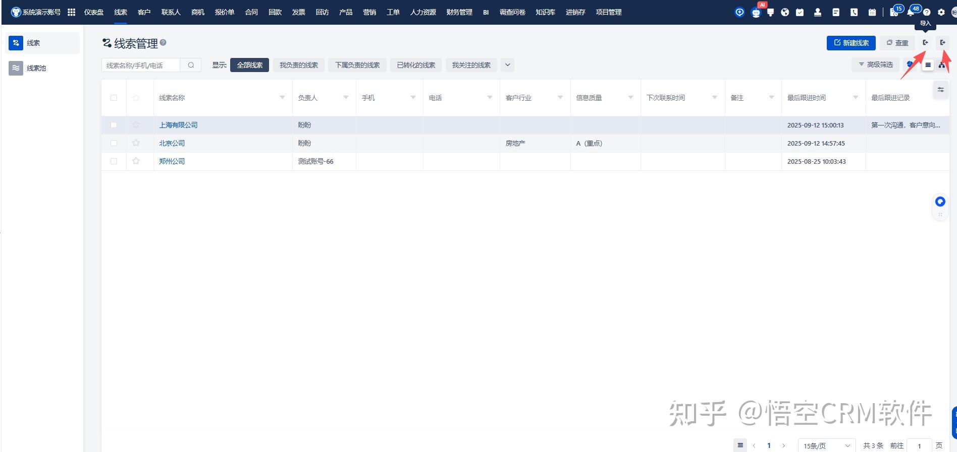悟空AI-CRM 15开源版线索模块 - 知乎