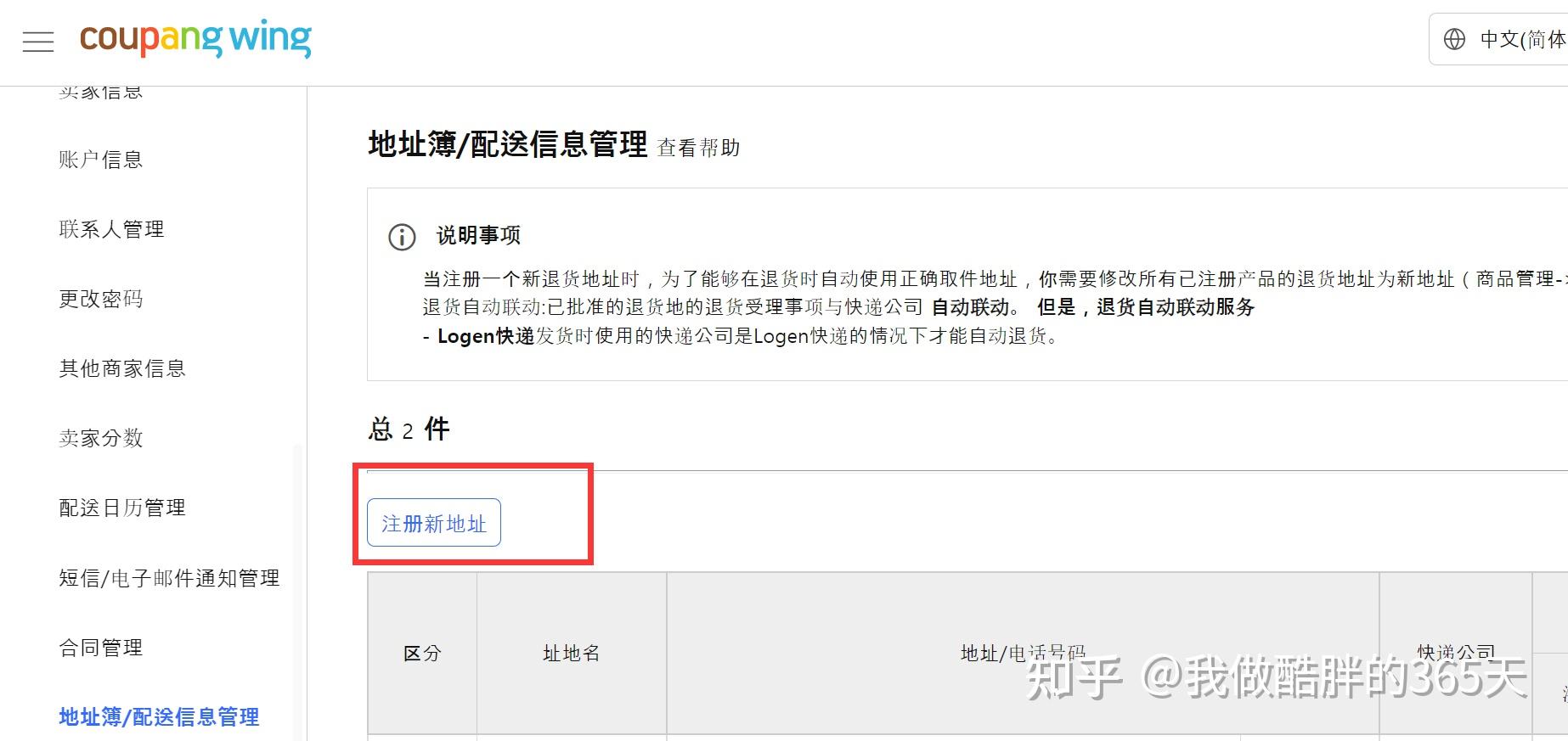 Coupang新手小白必读，万字长文带你扒光Coupang - 知乎