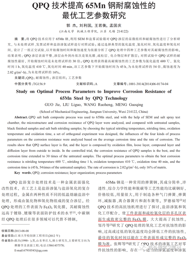 QPQ技术提高65Mn钢耐腐蚀性的最优工艺参数研究 - 知乎