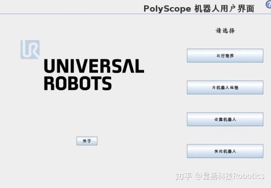 UR机器人PolyScope使用入门教程 - 知乎