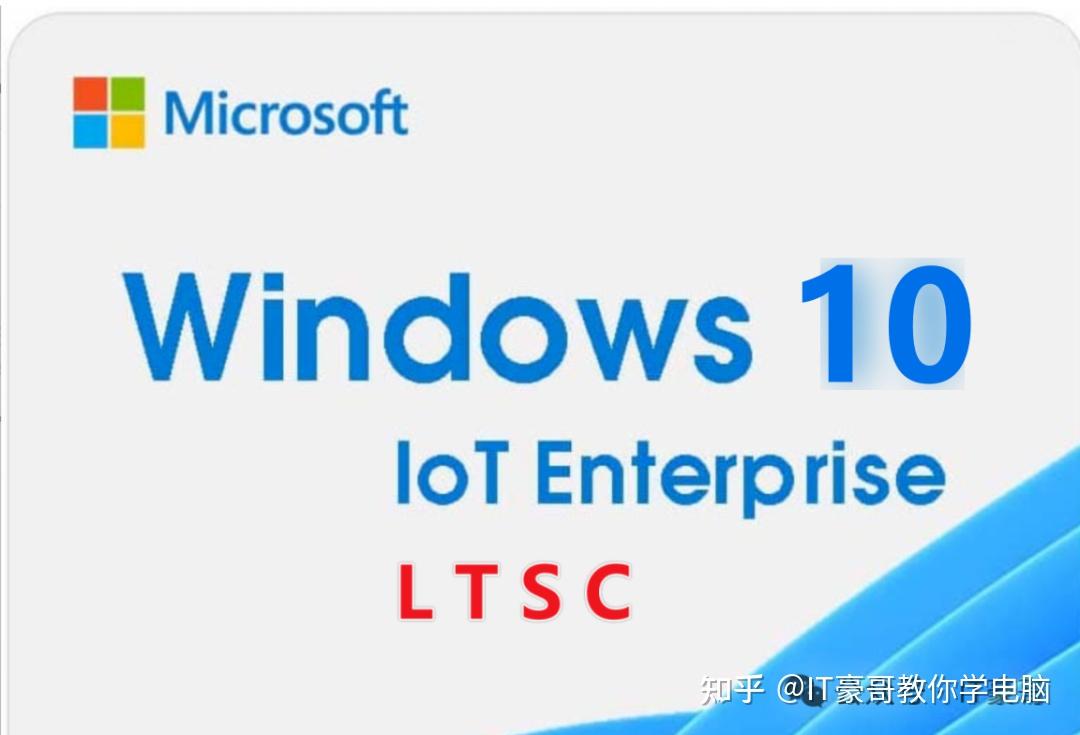 下载 | Win10 2021官方精简版，预装应用极少！(5月更新、Win 10 IoT LTSC 2021版、适合老电脑安装) - 知乎
