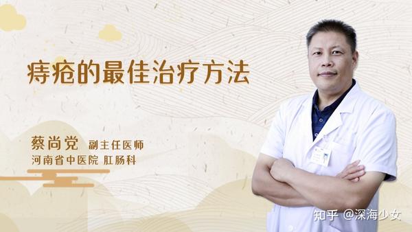 痔疮最佳治疗方法！ 知乎 1130