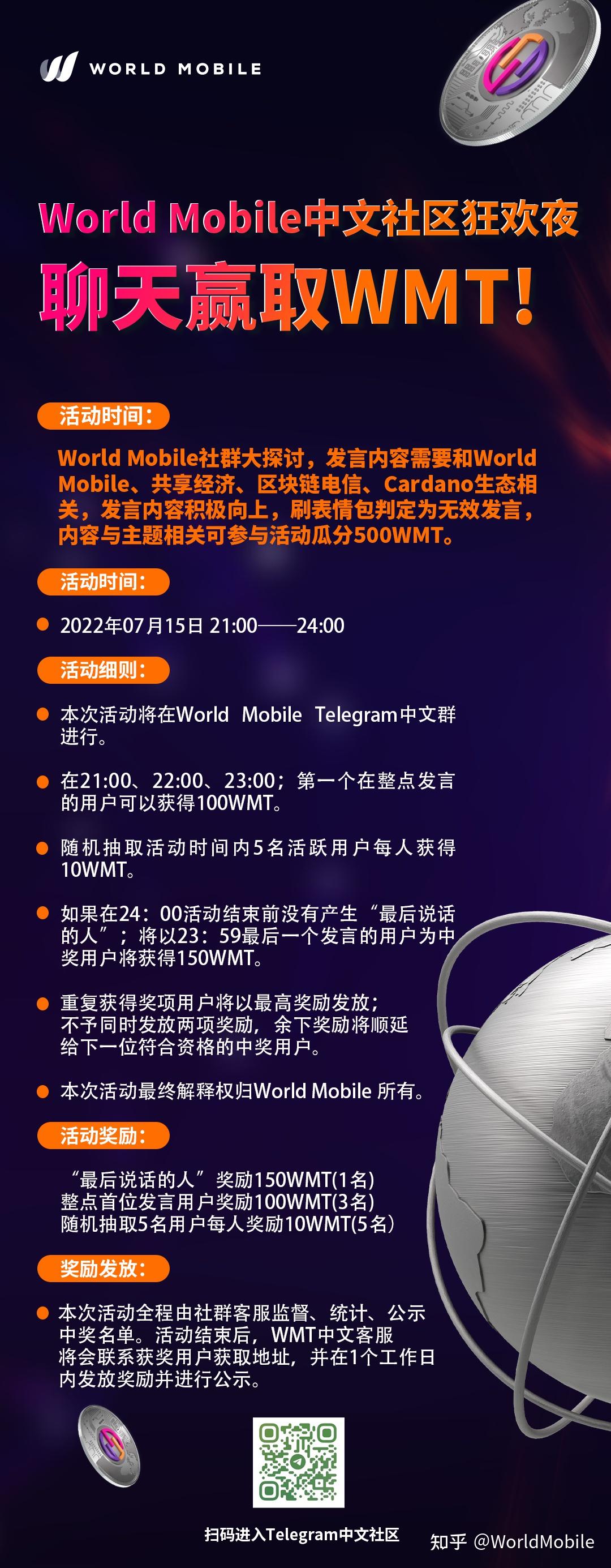 World Mobile中文社区狂欢夜—聊天赢取WMT! - 知乎